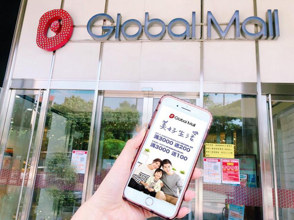 Global Mall屏東市推美好生活提案 加碼三大回饋活動 - 其他 - 旺得富理財網