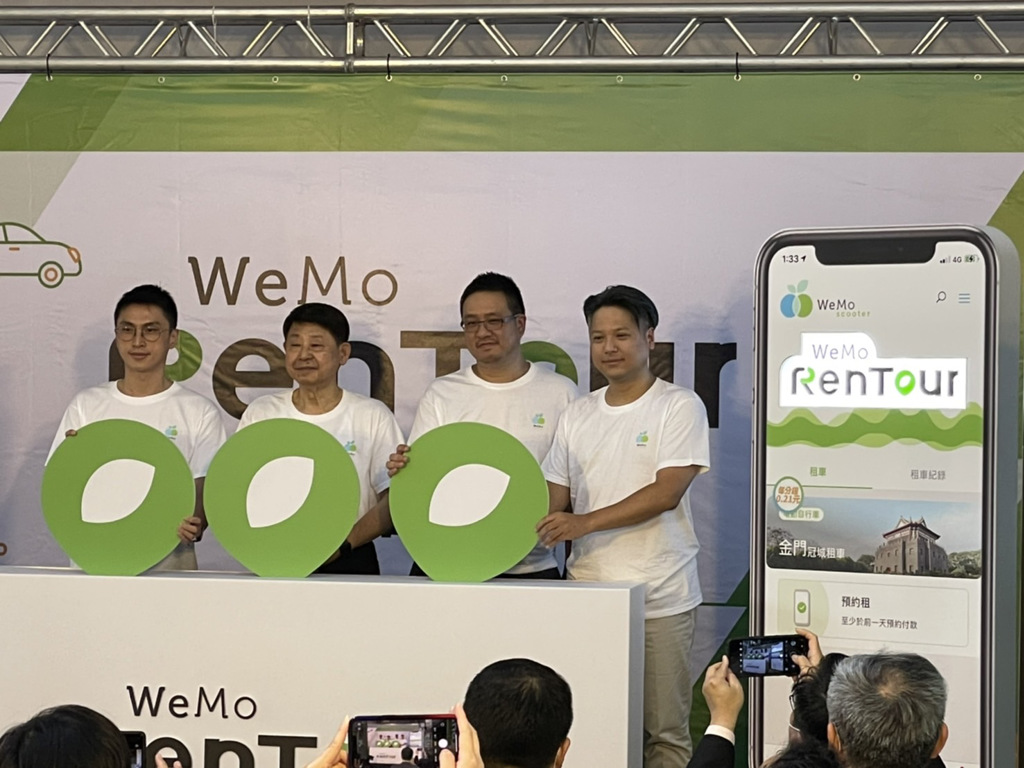 《產業》共享平台再進化 WeMo推多元運具 - 上市櫃 - 旺得富理財網