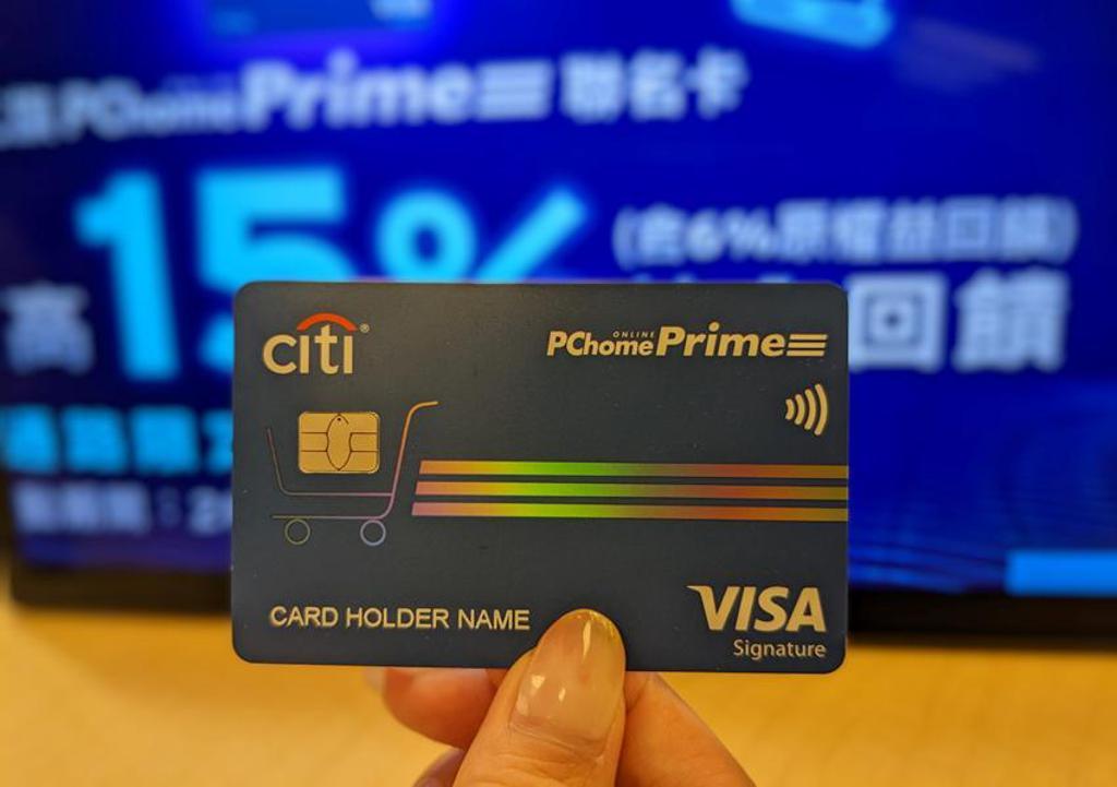雙11給最大 花旗PChome聯名卡回饋震撼市場 - 其他 - 旺得富理財網