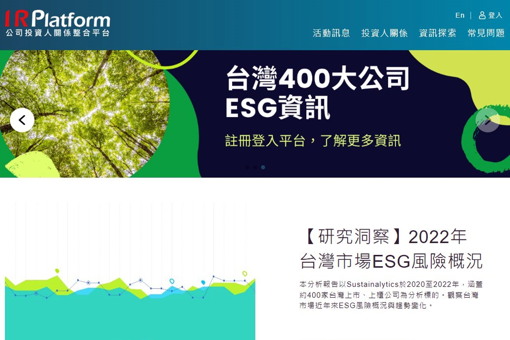 《金融》集保IR平台 導入穆迪ESG數據 - 其他 - 旺得富理財網
