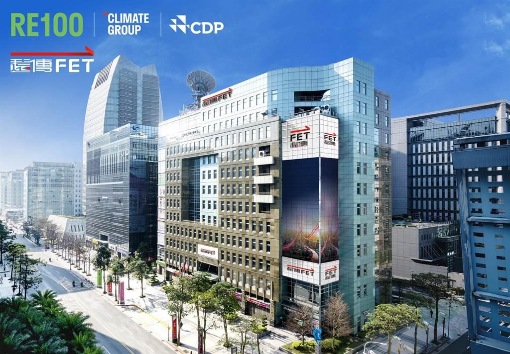 遠傳正式加入RE100 承諾2040年全用再生能源 - 上市櫃 - 旺得富理財網