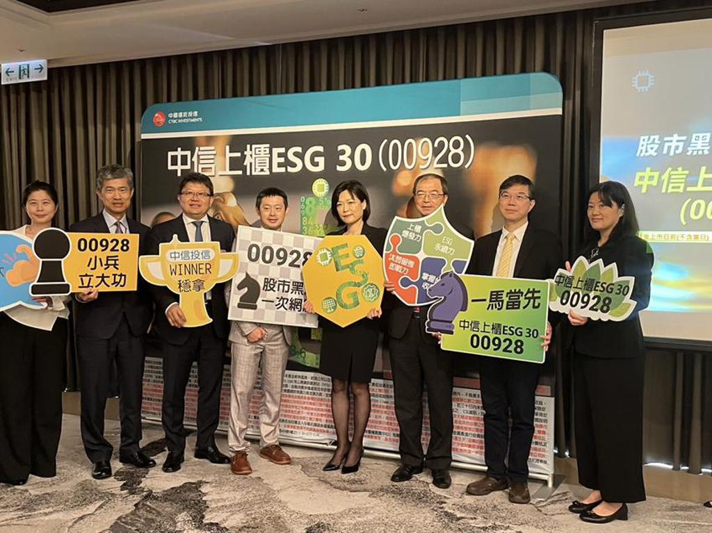 中信上櫃ESG 30 5/8開幕 年化報酬率逾2成 - 上市櫃 - 旺得富理財網