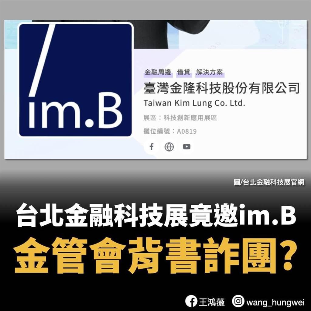 imB涉詐騙 去年曾參展台北金融科技展 金融總會3點說明 - 上市櫃 - 旺得富理財網
