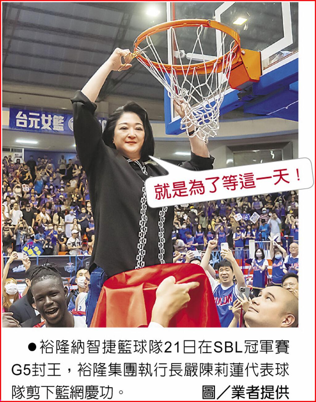 第20屆SBL超級籃球聯賽總冠軍賽 暌違13年！裕隆納智捷封王 - 其他 - 旺得富理財網