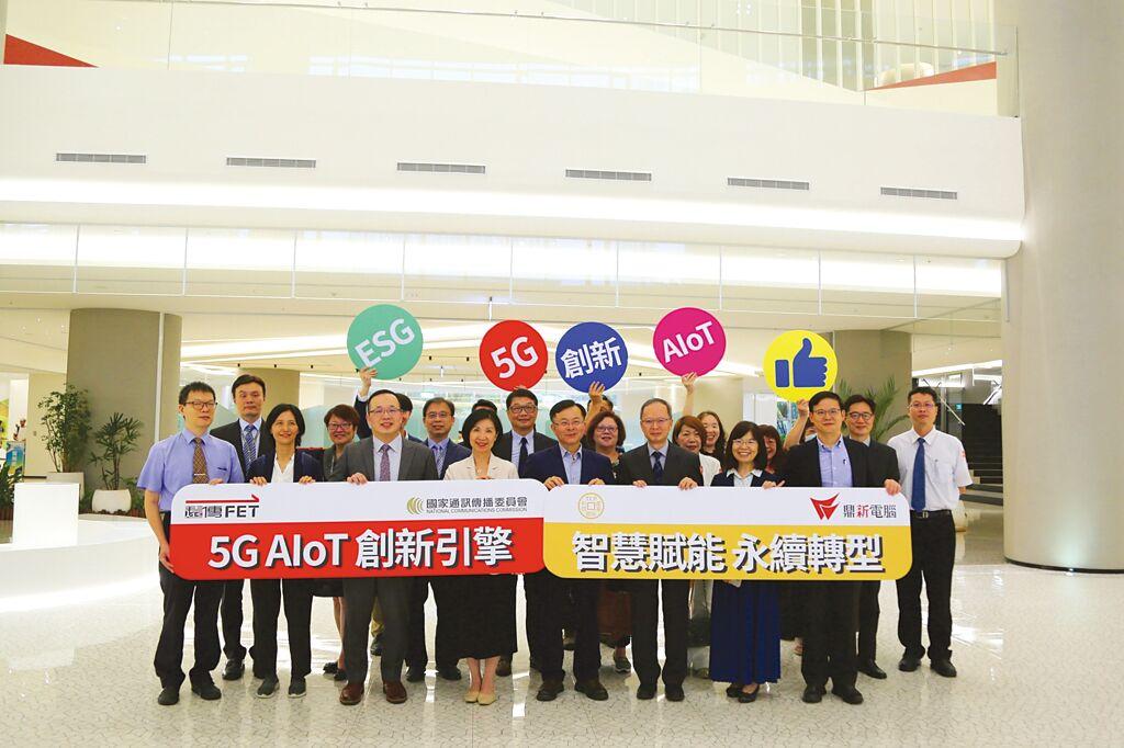 遠傳攜鼎新 進駐5G AIoT體驗基地 - 上市櫃 - 旺得富理財網