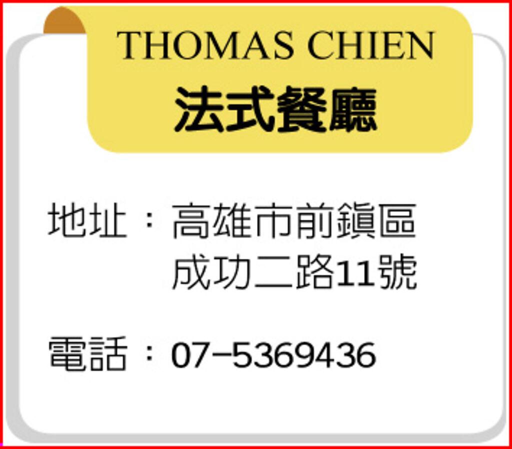 高．雄．Fine Dining－打造海洋意象永續餐桌 高雄 THOMAS CHIEN法式餐廳 換裝出航 - 商情 - 旺得富理財網