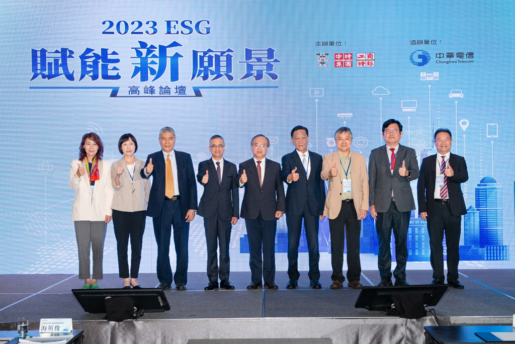 2023 ESG高峰論壇 賦能 將成台灣企業永續新思維 - 上市櫃 - 旺得富理財網