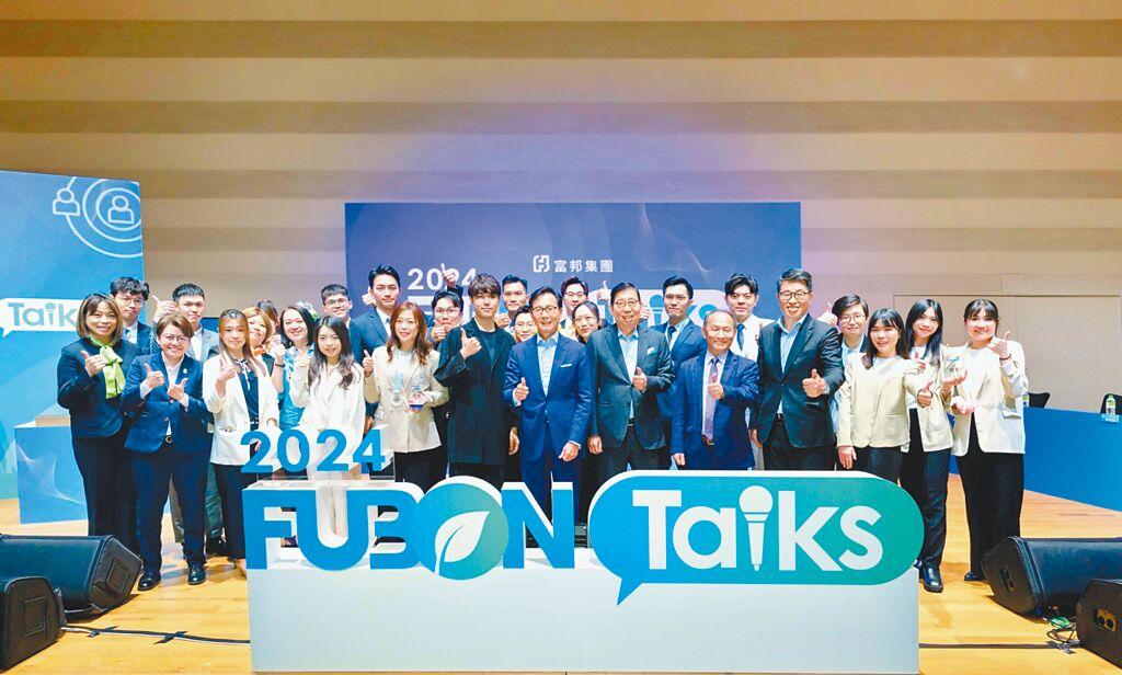 富邦演說秀 大二董攜手員工 展現永續創新力 - 上市櫃 - 旺得富理財網
