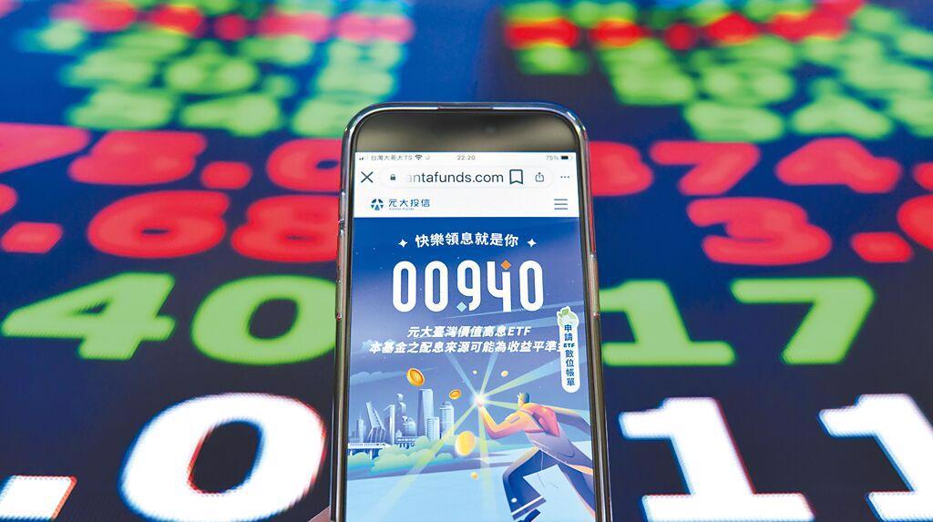 90.8萬豆腐軍淚崩！00940股息縮水2成 網曝1招有救 - 基金 - 旺得富理財網