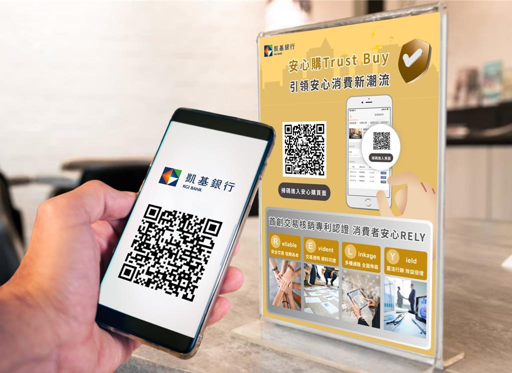 凱基銀行首推「安心購Trust Buy」 預付消費更有保障 - 其他 - 旺得富理財網