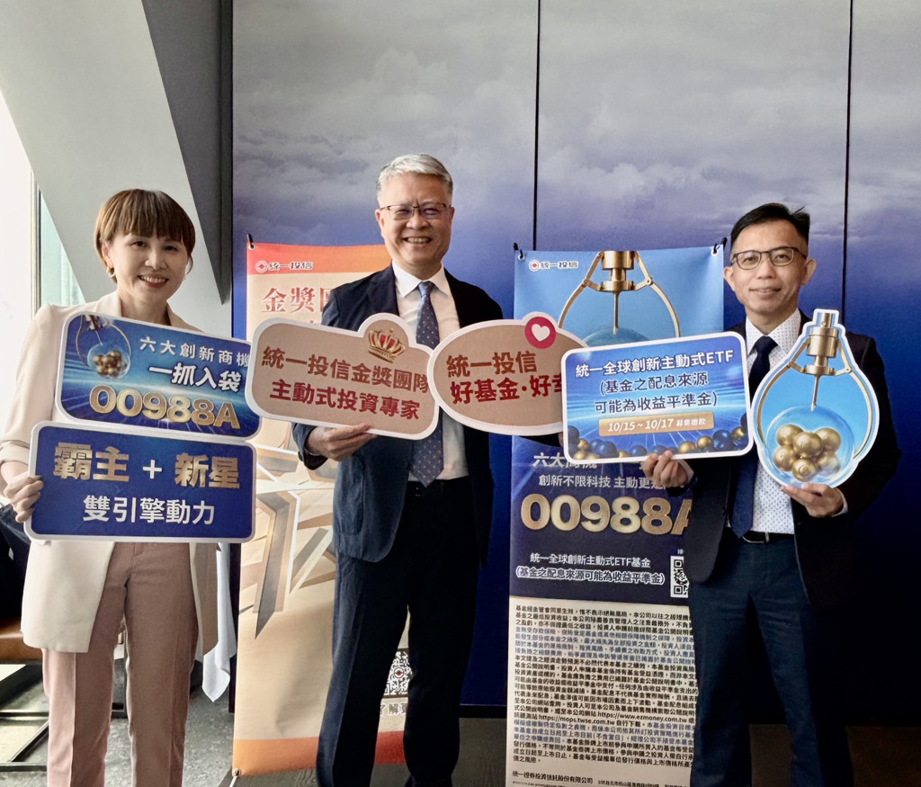 《基金》主動式ETF統一00988A開募 前十大持股有台積電 - 基金 - 旺得富理財網